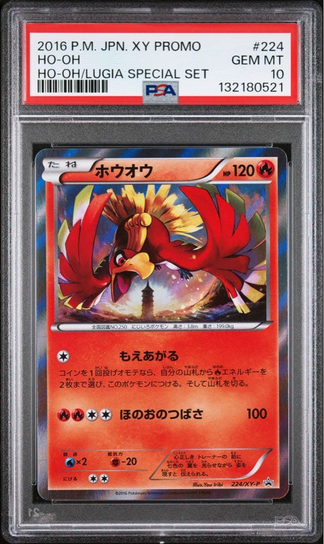 【極美品 連番】PSA10 ホウオウ ルギア