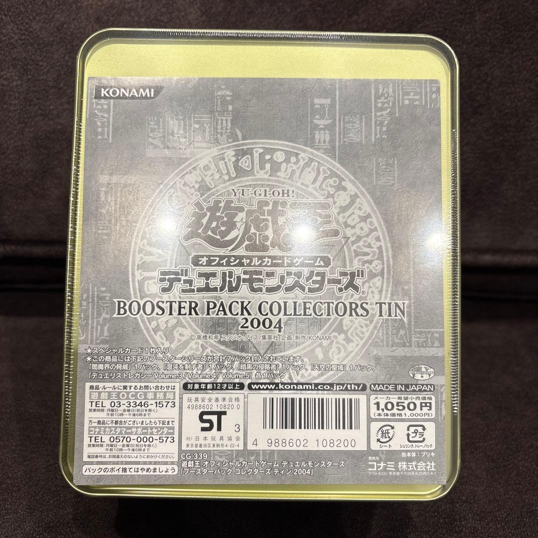 遊戯王OCG コレクターズ TIN 2004 コレクターズ缶　未開封