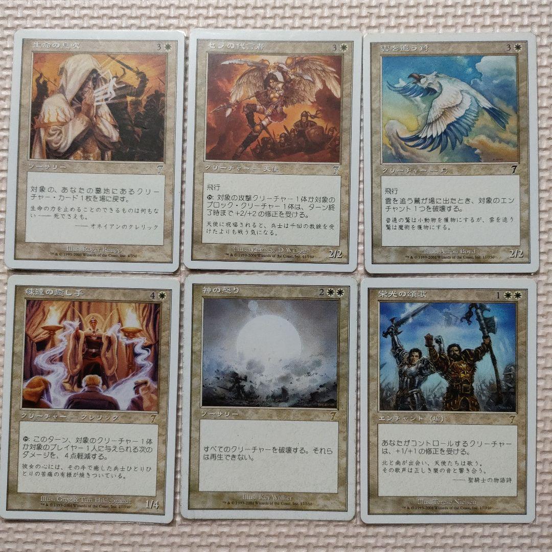 MTG 7版　 118枚セット　マジックザギャザリング