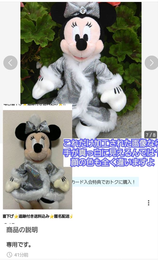 はと様確認用 ミニー ディズニーワンマンスドリーム ぬいば