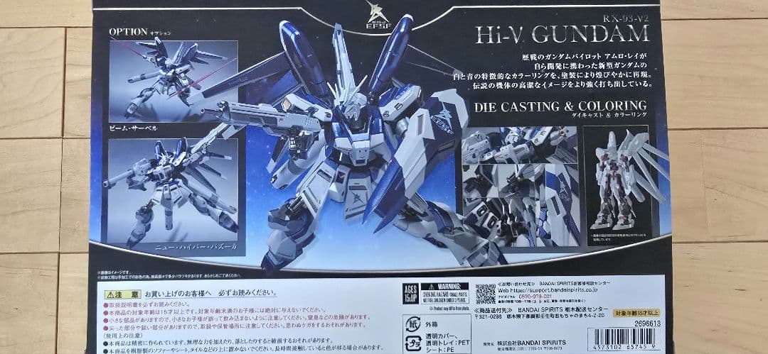 中古　Hi-νガンダム ～AMURO’s SPECIAL COLOR～