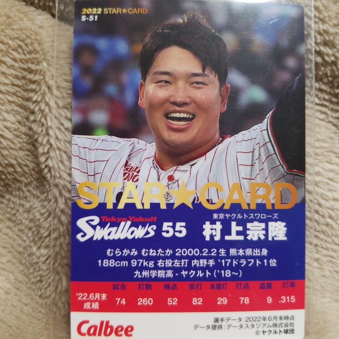 プロ野球カード ヤクルト村上宗隆選手