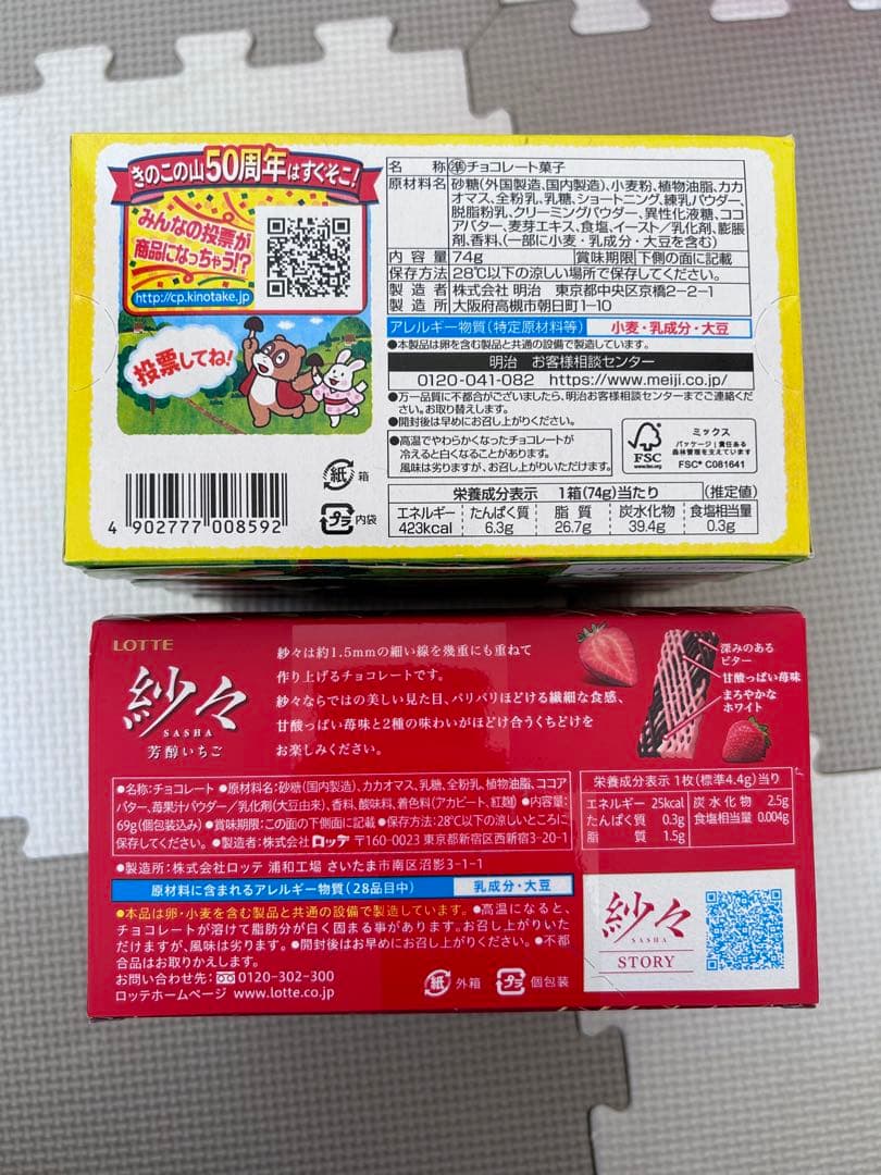 お菓子詰め合わせ　トッポ　アルフォート　紗々　オレオ　きのこの山他