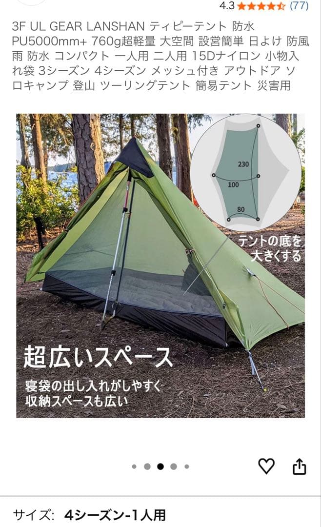 3F UL GEAR Lanshan 1 4season用