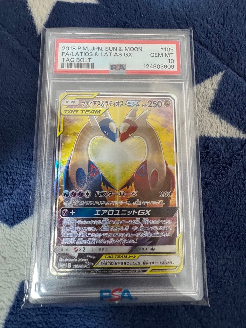 ラティアス＆ラティオスGX SA SM9 タッグボルト PSA10