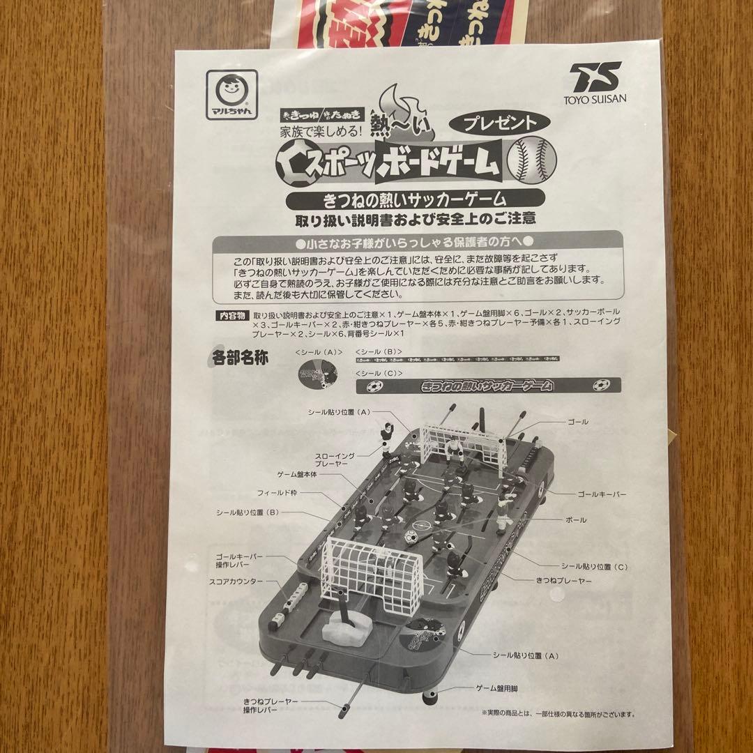 【きつねの熱いサッカーゲーム】赤いきつね マルちゃん 東洋水産 懸賞当選品 新品