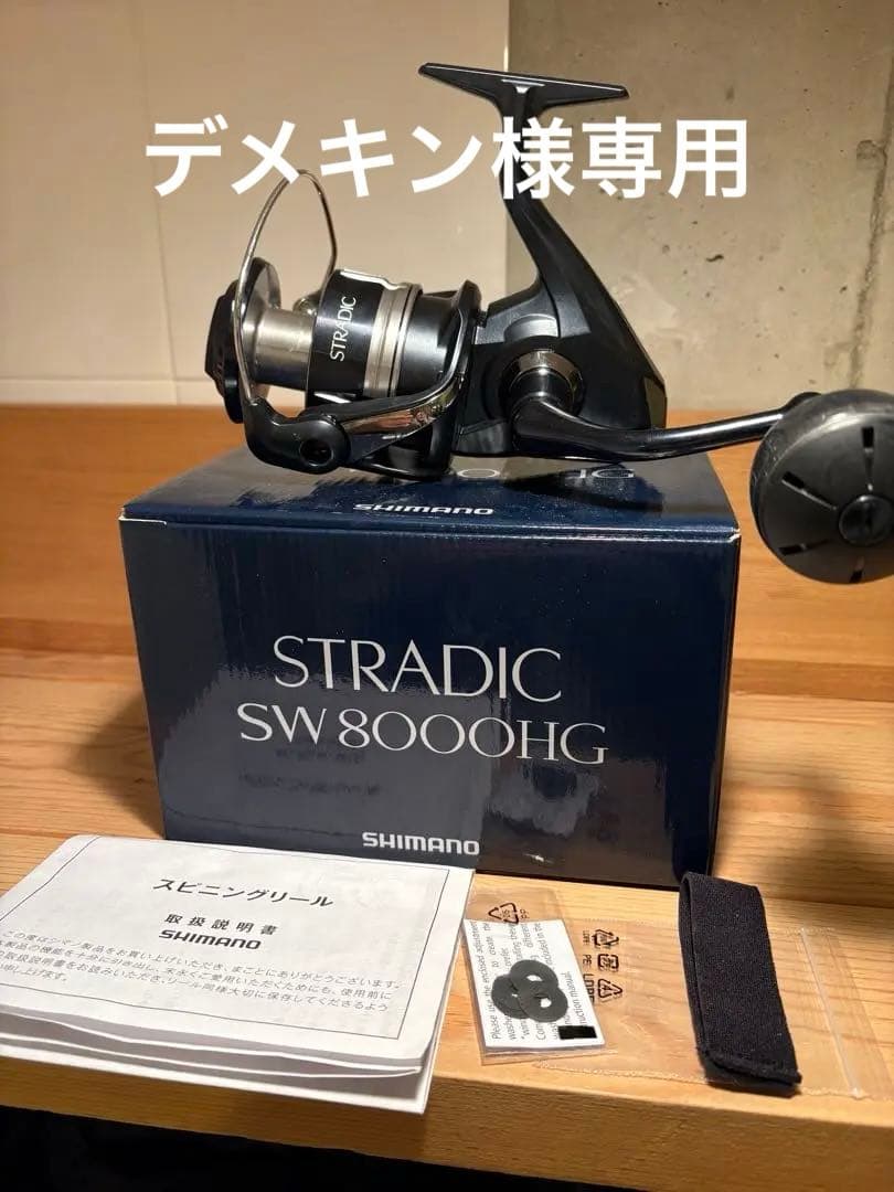 SHIMANO STRADIC SW8000HG スピニングリール　美品中古