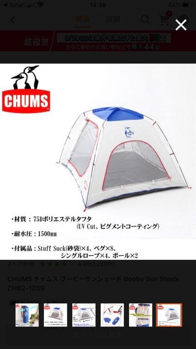 S*a様 チャムス　chums テント　ブービーサンシェード　新品未使用