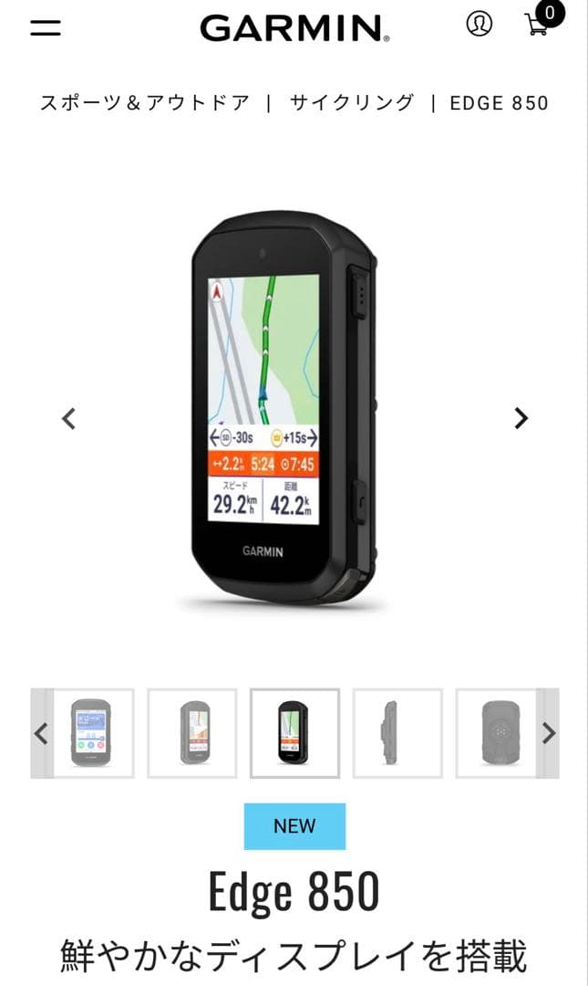 GARMIN EDGE 850 サイクルコンピューター