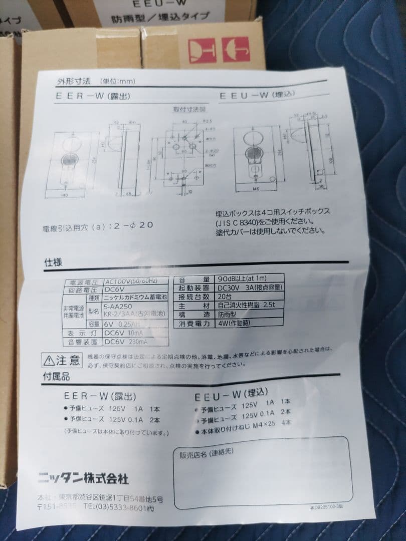 非常警報装置複合型1台埋込型