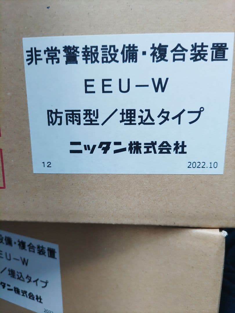 非常警報装置複合型1台埋込型