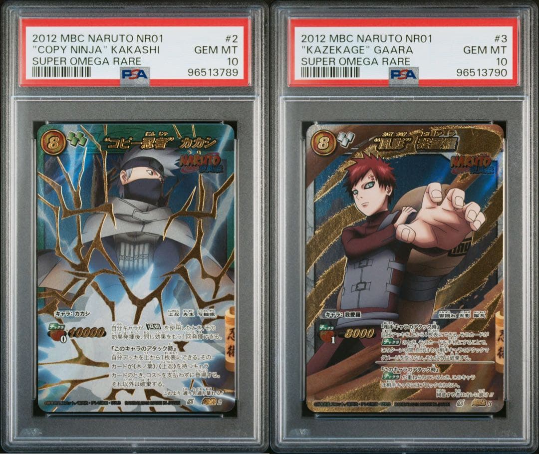 ミラバト naruto ナルト カカシ 我愛羅 psa10