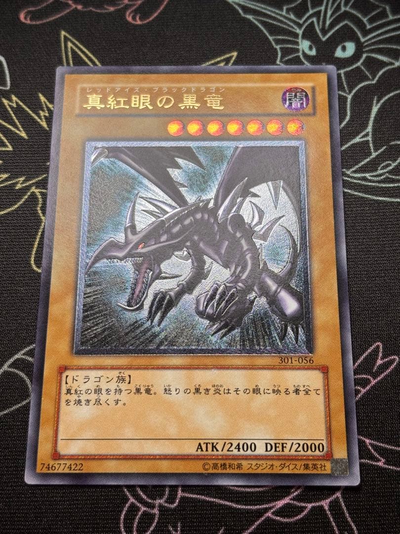 遊戯王　真紅眼の黒竜　旧レリーフ　良品