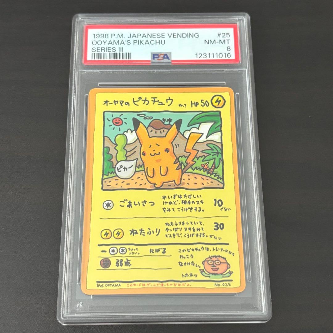 オーヤマのピカチュウ　PSA8 ポケカ　ポケモンカード　プロモ　緑版