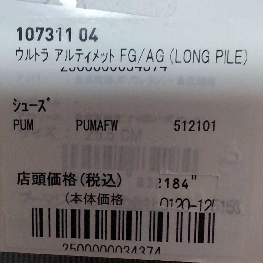 PUMA ウルトラ アルティメット FG/AG 25.5cm