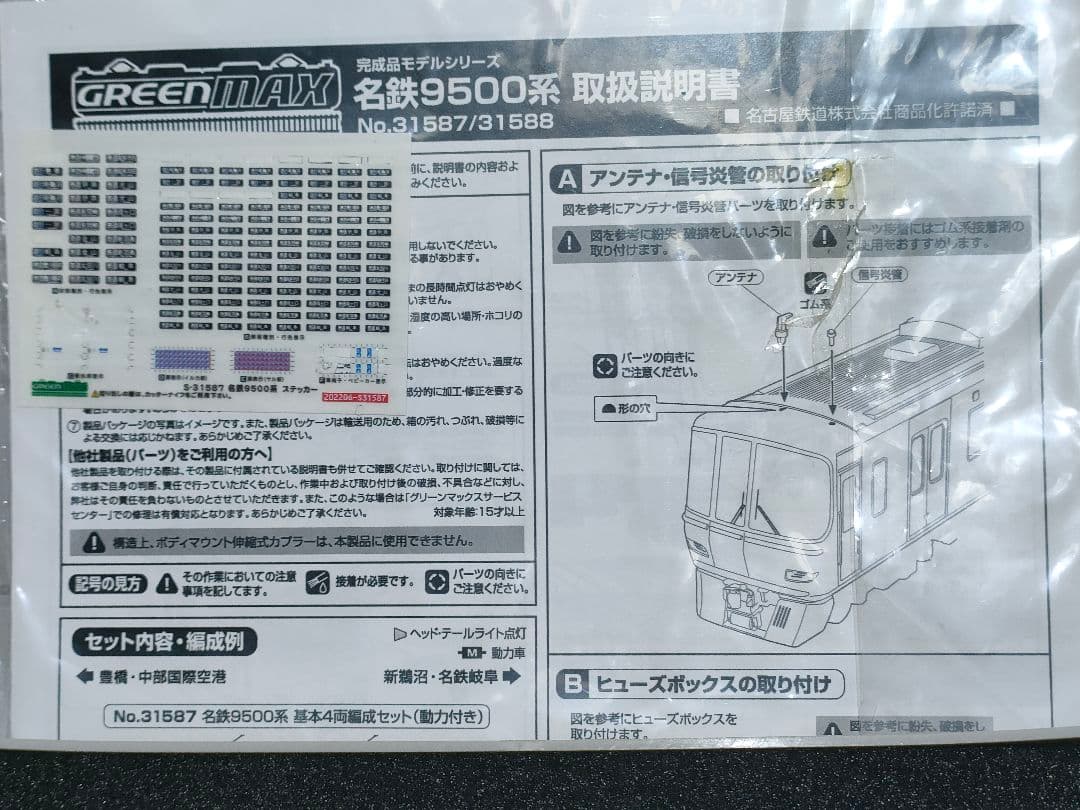 31588 名鉄9500系 増結4両編成セット 動力無し