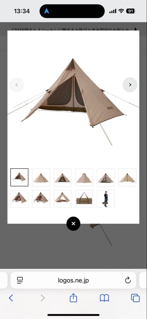 LOGOS Tradcanvas Tepee 2ルーム 300(新品未使用)