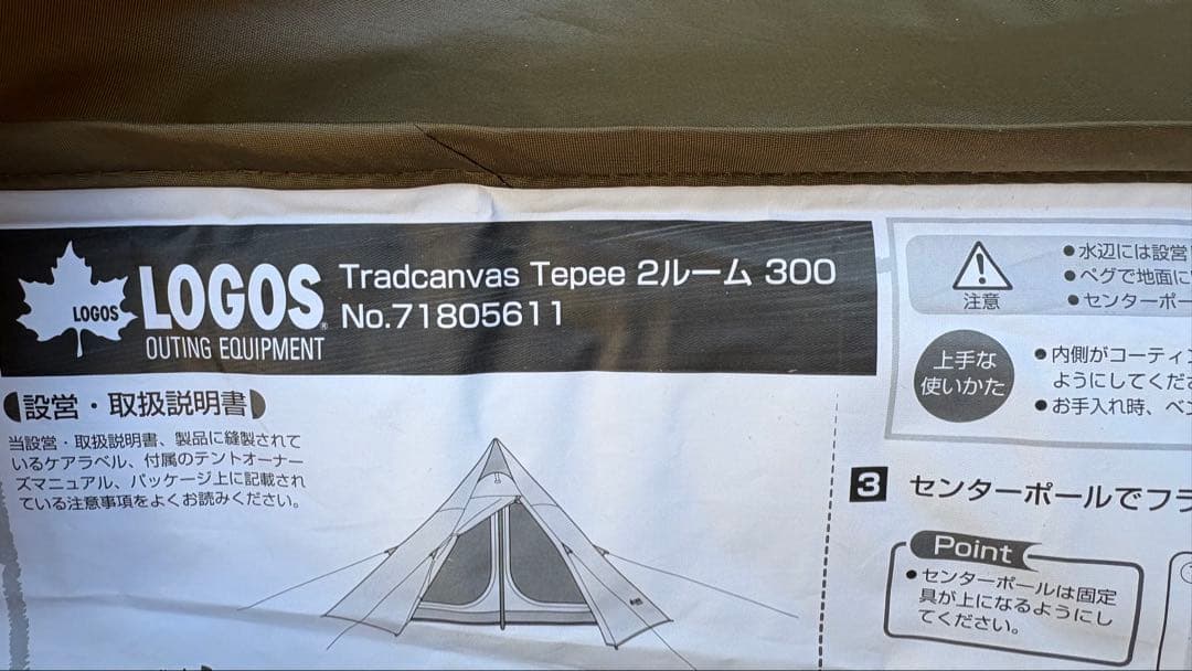 LOGOS Tradcanvas Tepee 2ルーム 300(新品未使用)