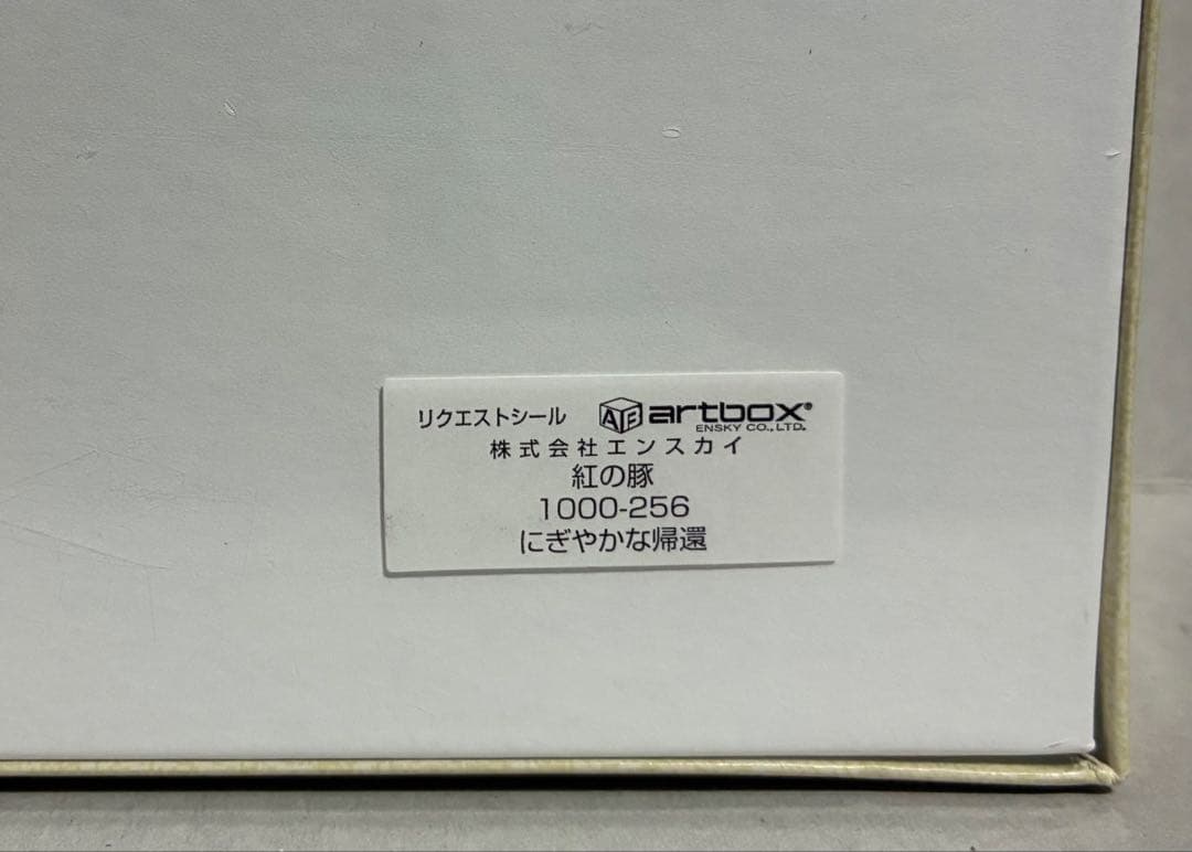 【未開封品】紅の豚 ジグソーパズル 1000ピース　352ピース　エンスカイ
