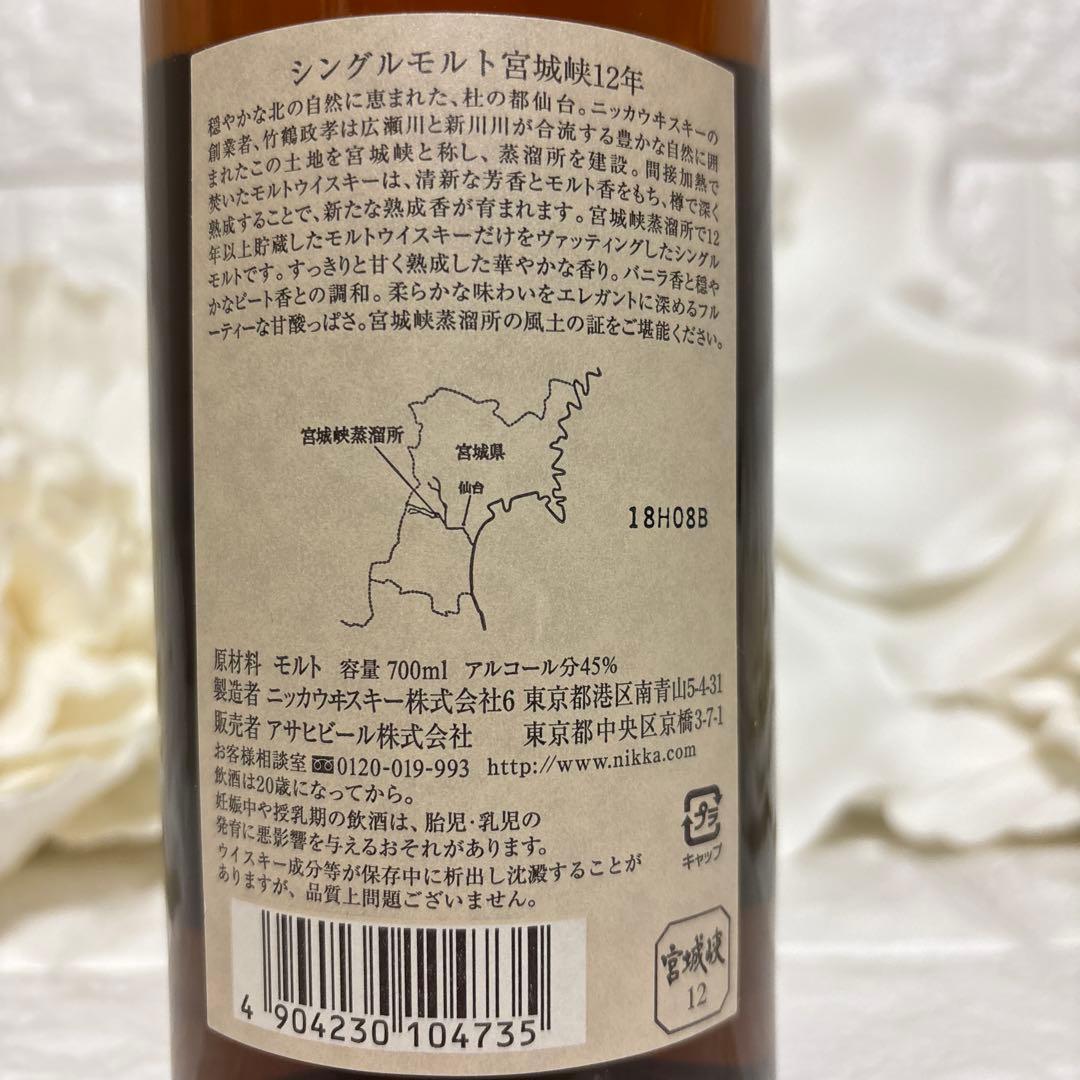 値下げ　宮城峡12年 700ml 単一蒸留所モルト旧ラベル　おまけで一本追加
