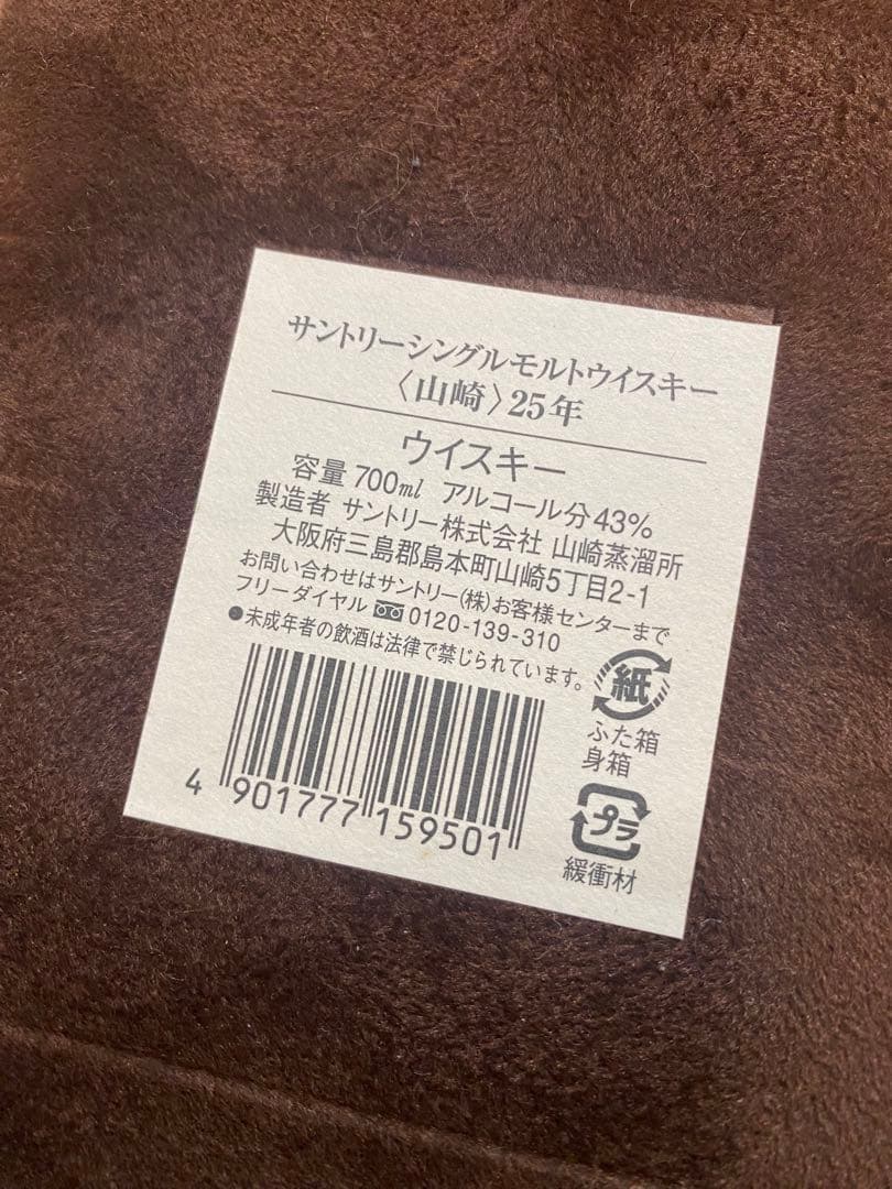 【超レア】【箱のみ】山崎シングルモルトウイスキー 25年
