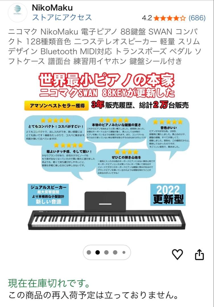ニコマク NikoMaku 電子ピアノ 88鍵盤 128種類音色 更新型
