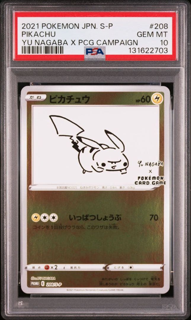 【PSA10】yu nagaba ピカチュウ プロモ