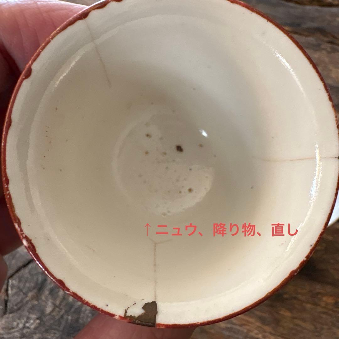 珍品　幻の焼物　景岸焼　煎茶碗　玉露杯　酒盃