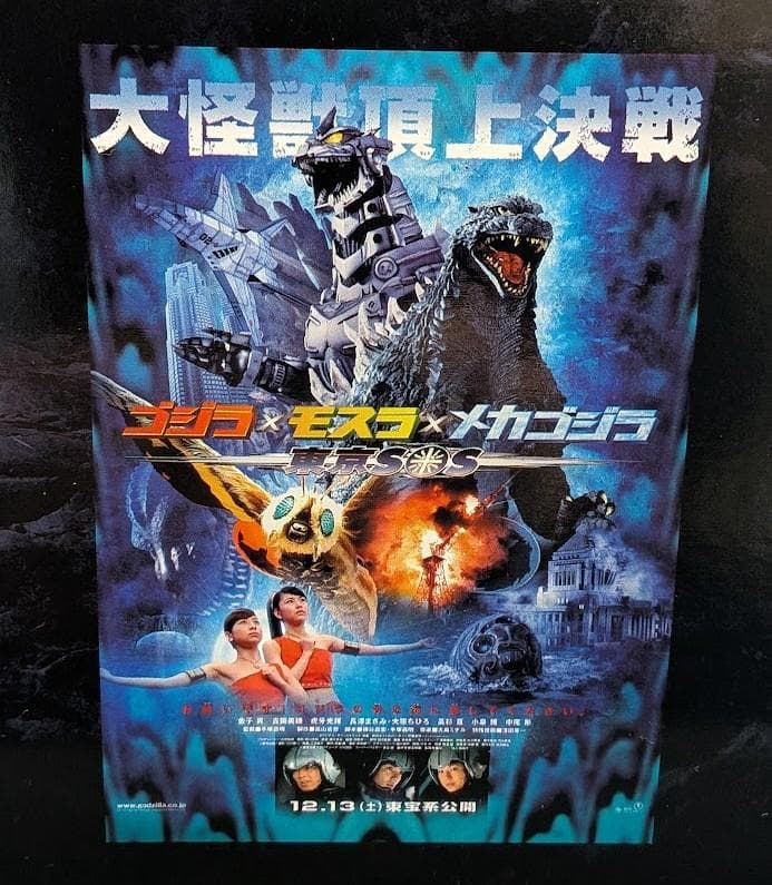 ゴジラwithカメーバ2003セット（バンダイ）ムービーモンスターシリーズ未開封