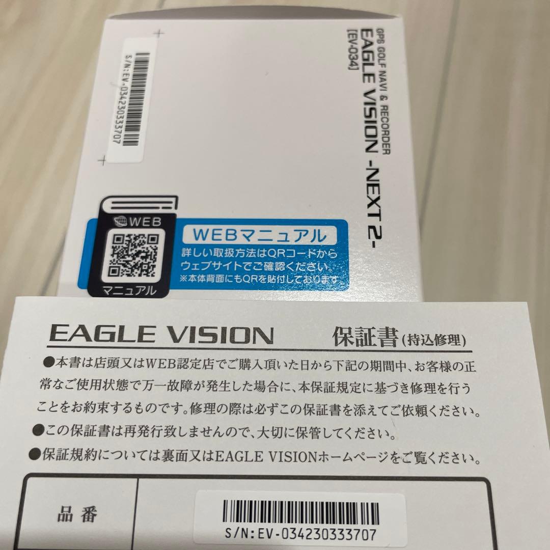 【今だけ特価】EAGLE VISION NEXT2 EV-034
