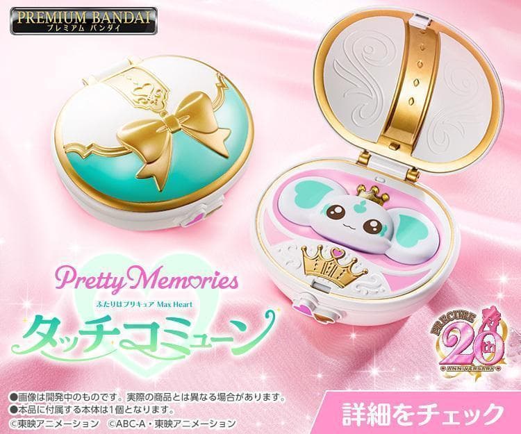 タッチコミューン ★ Pretty Memories ふたりはプリキュア