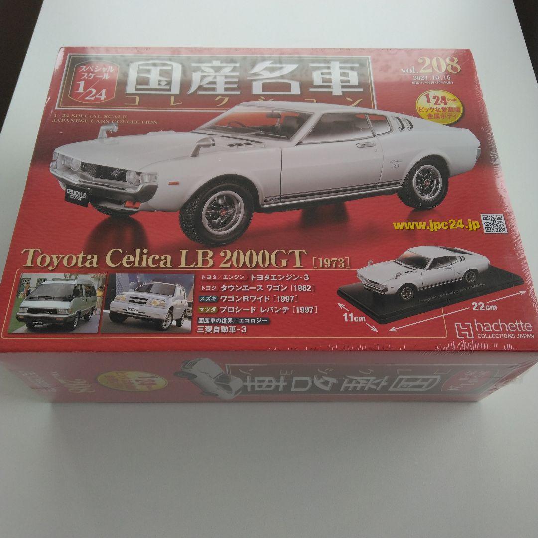 国産名車コレクション 1/24 トヨタ セリカLB 2000GT 未開封