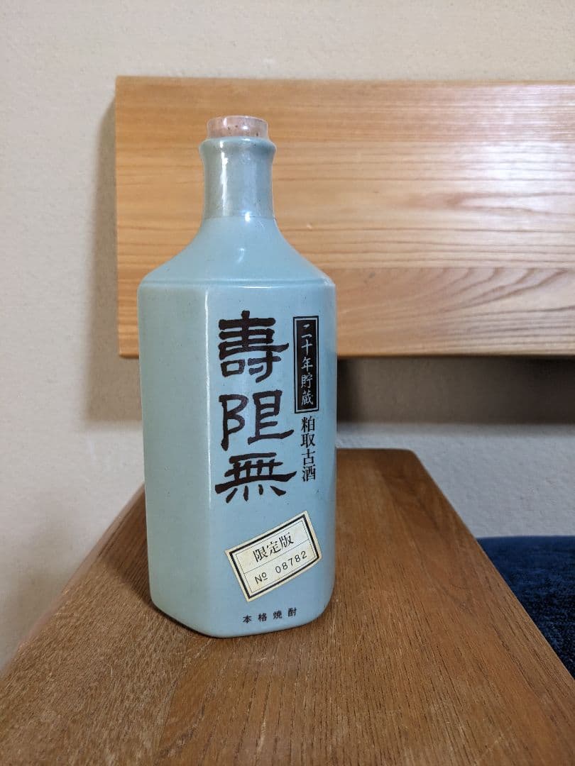 本格焼酎「じゅげむ」