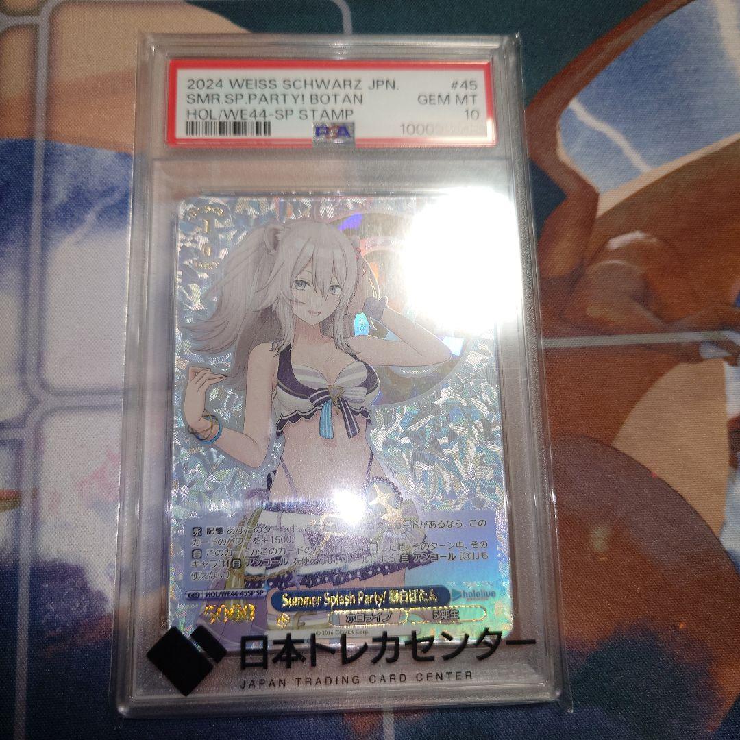 PSA10 ヴァイス 獅白ぼたん　Summer splash party！