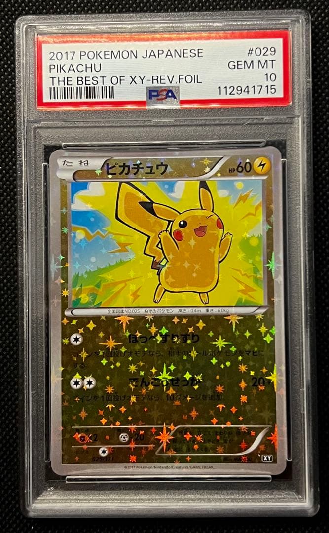 ピカチュウ ライチュウ　THE BEST XY ミラー PSA10 連番