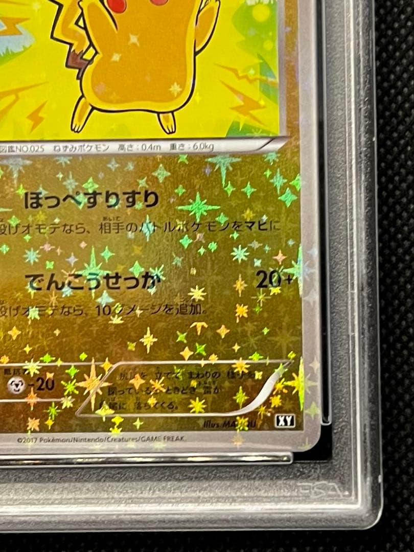 ピカチュウ ライチュウ　THE BEST XY ミラー PSA10 連番