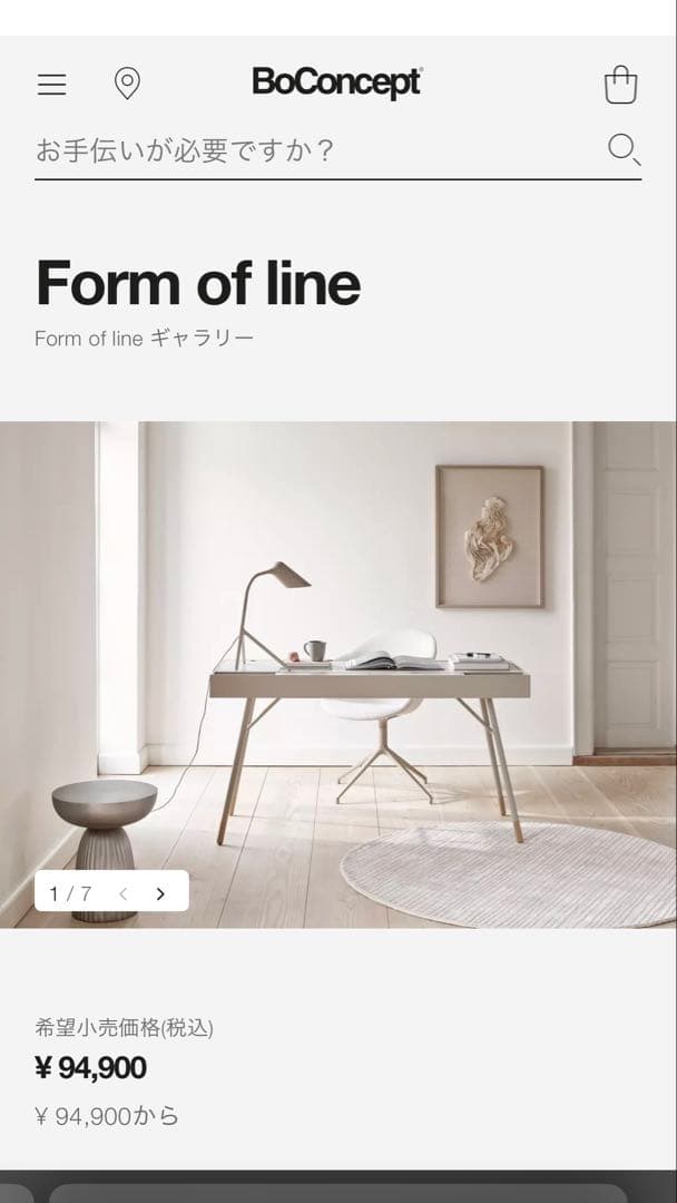 Form of line (BoConcept ギャラリー)