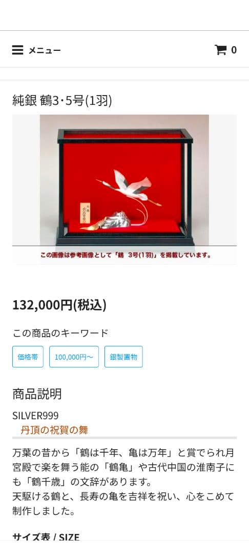 G*郎様 武比古　純銀製（たぶん）　鶴3.5号　訳あり保管品　ガラスケース無し