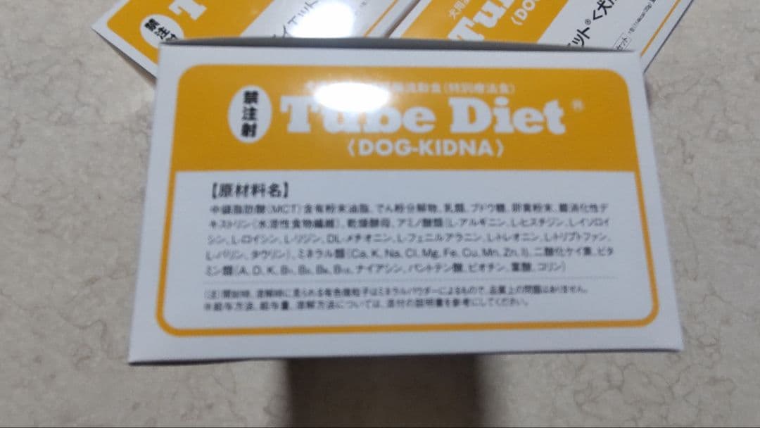 Tube Diet DOG-KIDNA キドナ 犬用 3箱セット