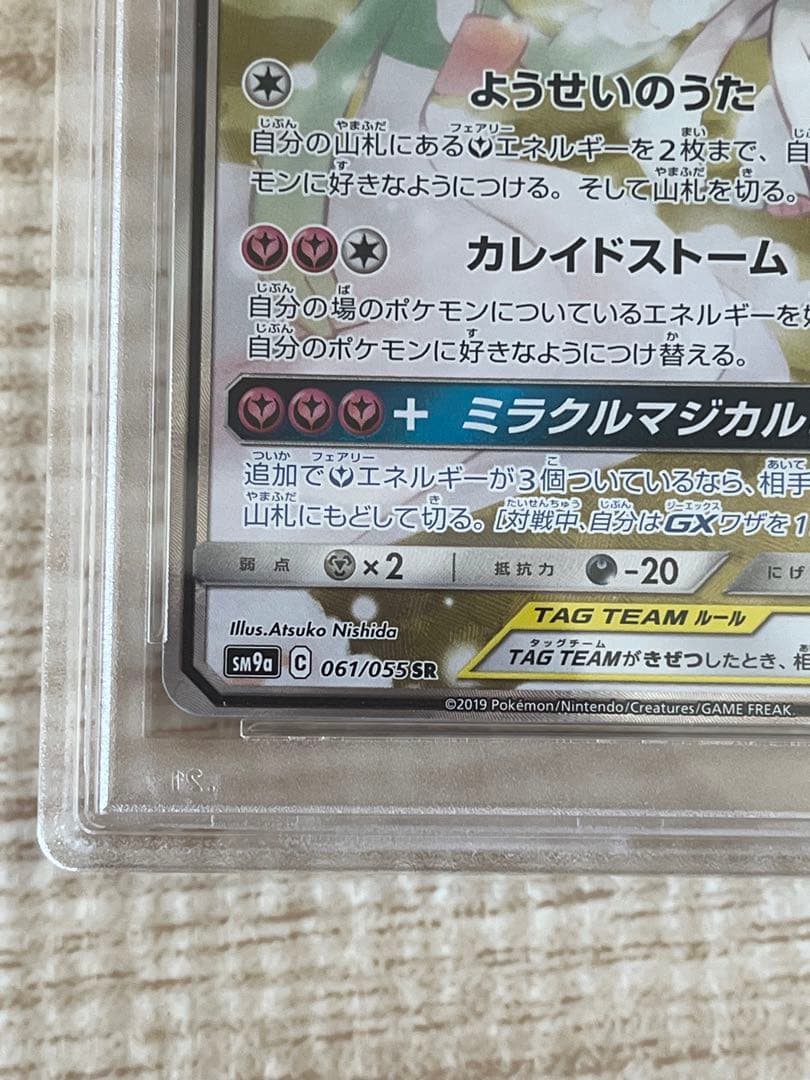 サーナイト＆ニンフィアGX SA SM9a ナイトユニゾン 061/055