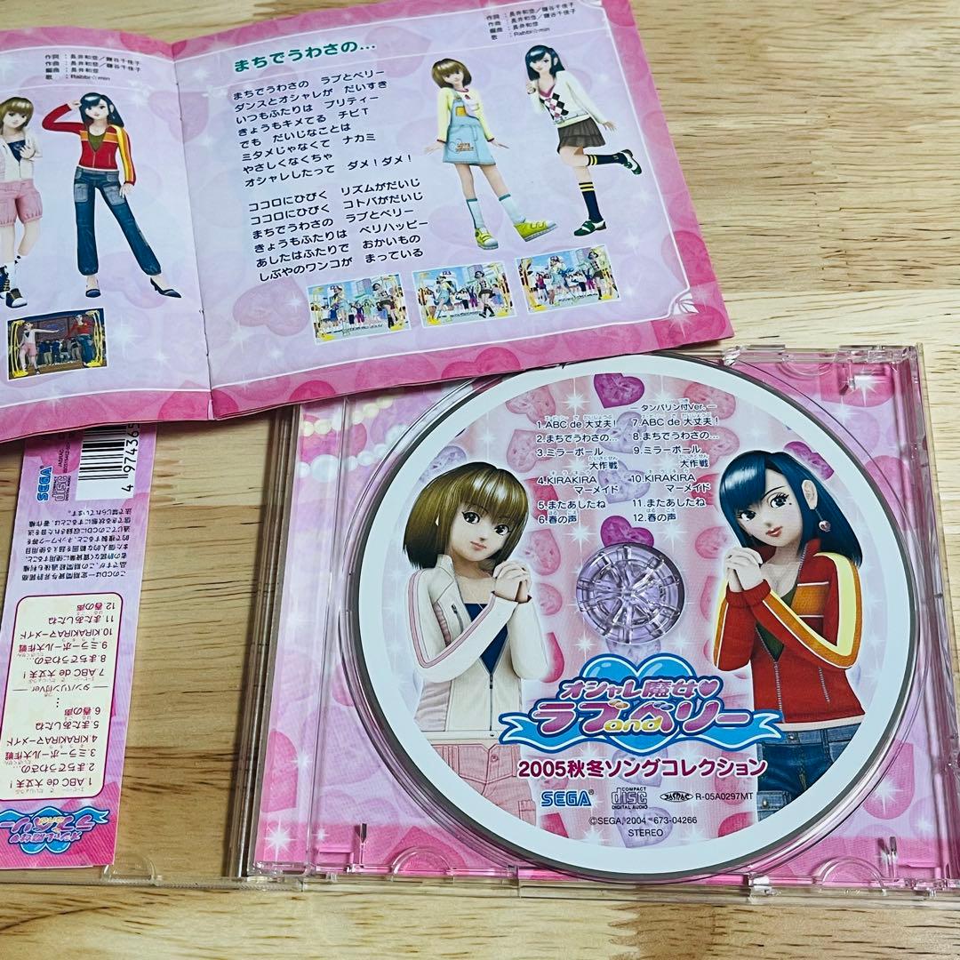 オシャレ魔女ラブandベリー　まとめ売り182枚　CD付