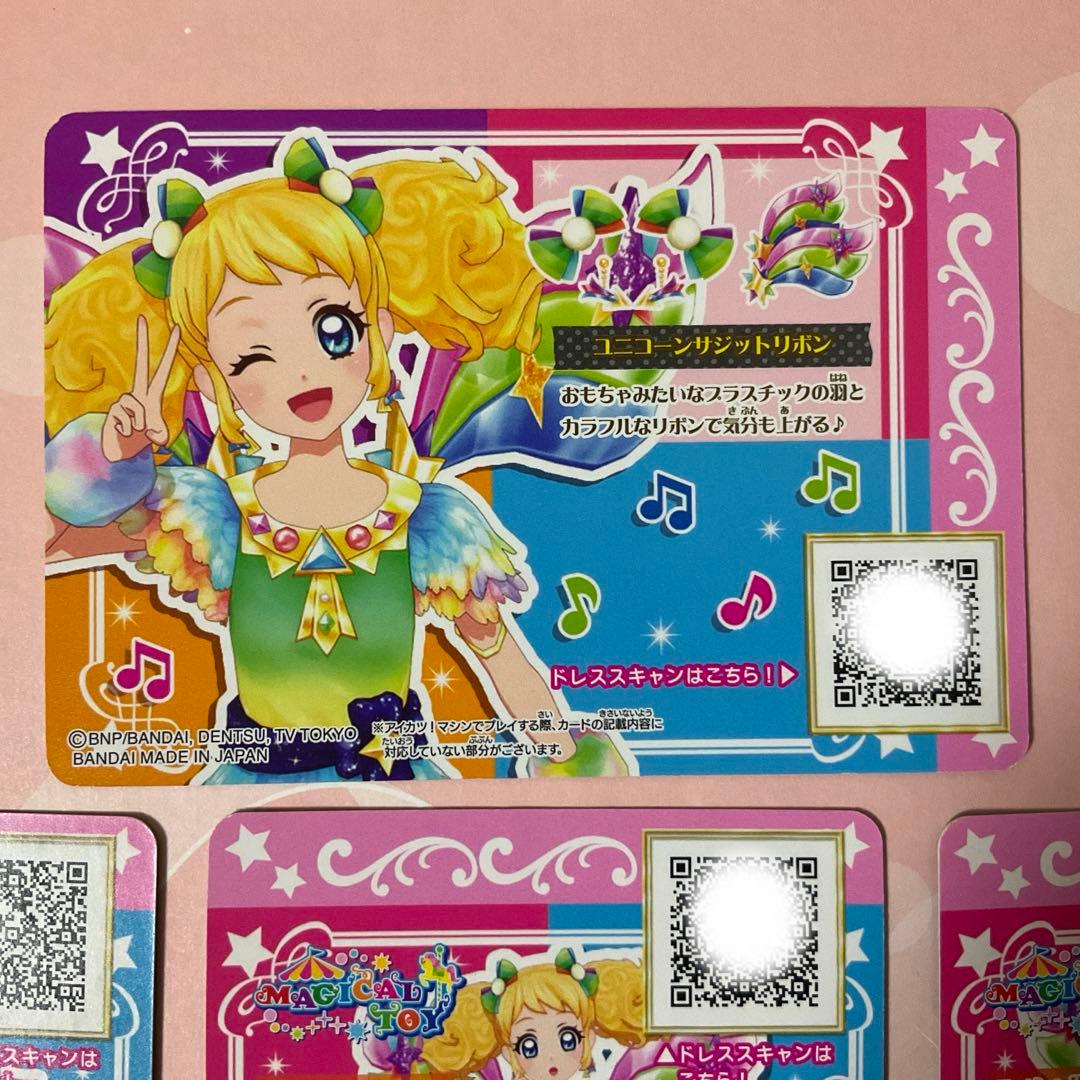 【アイカツ】ユニコーンサジットコーデ　ルーレット当選品