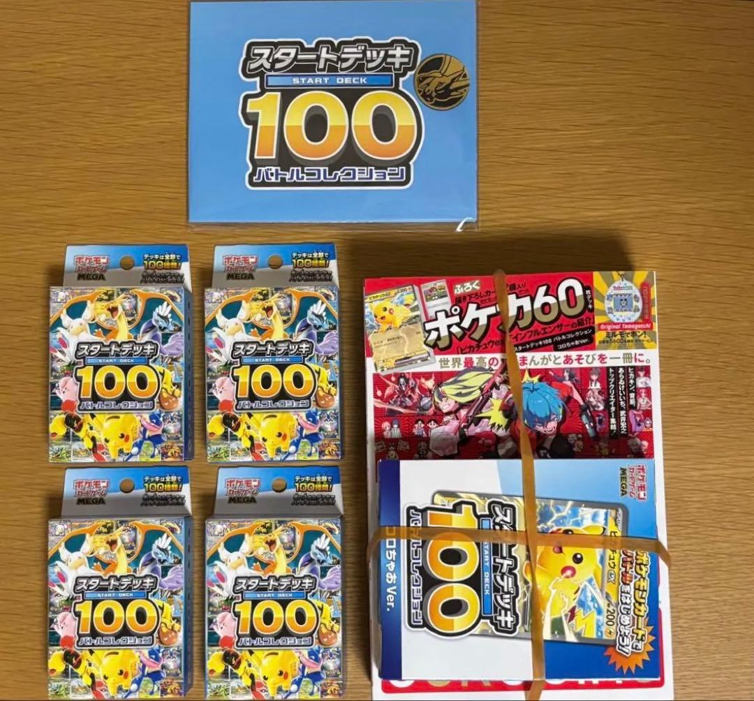 ポケカ MEGA スタートデッキ100 バトルコレクション コロちゃお Ver.
