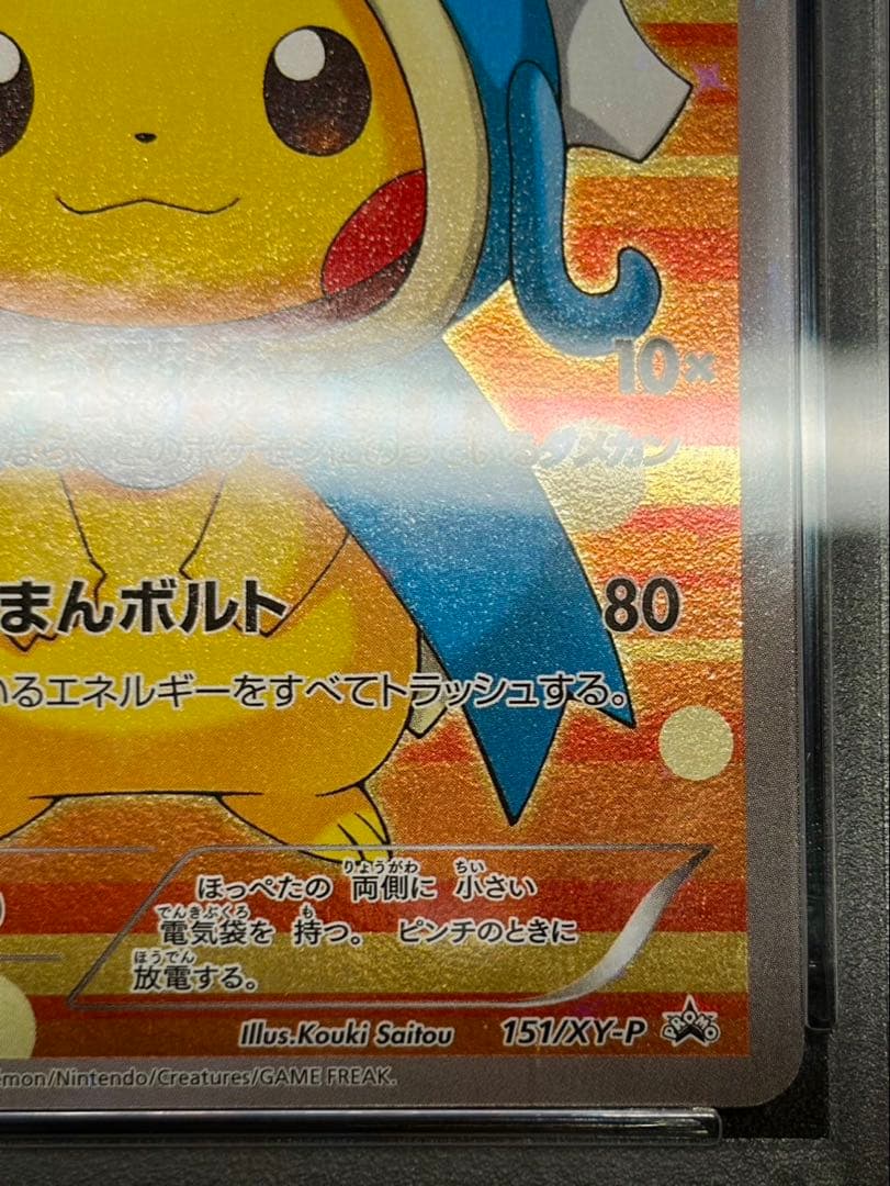 【PSA9】ギャラドスごっこピカチュウ 151/XY-P