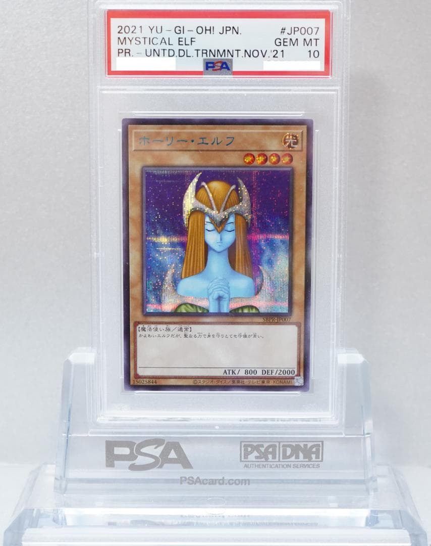 遊戯王 PSA10 完美品 シークレット ホーリーエルフ BLUE Ver.