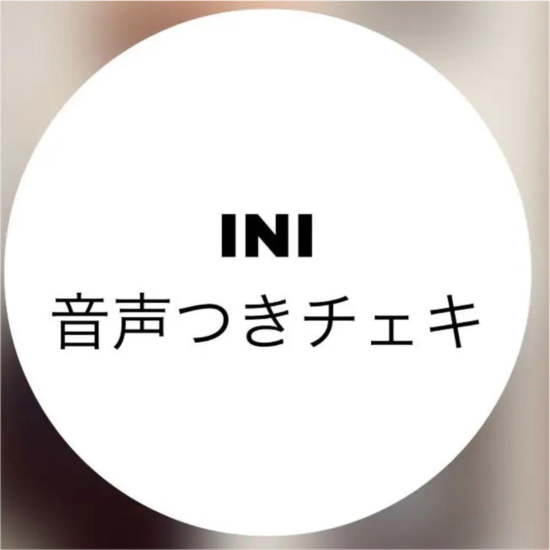 INI 木村柾哉　チェキ