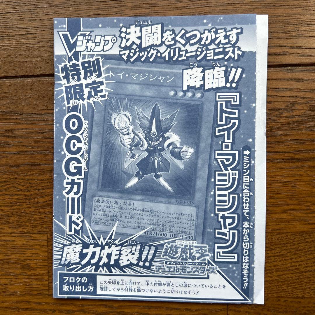 遊戯王OCG トイ・マジシャンカード