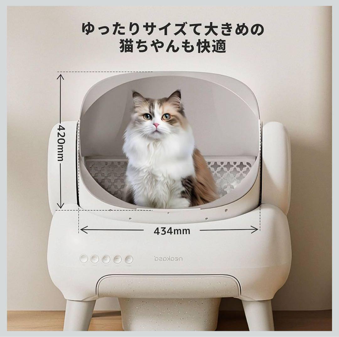 Neakasa 全自動猫トイレ 完全密封消臭 専用アプリ管理 M1 Plus