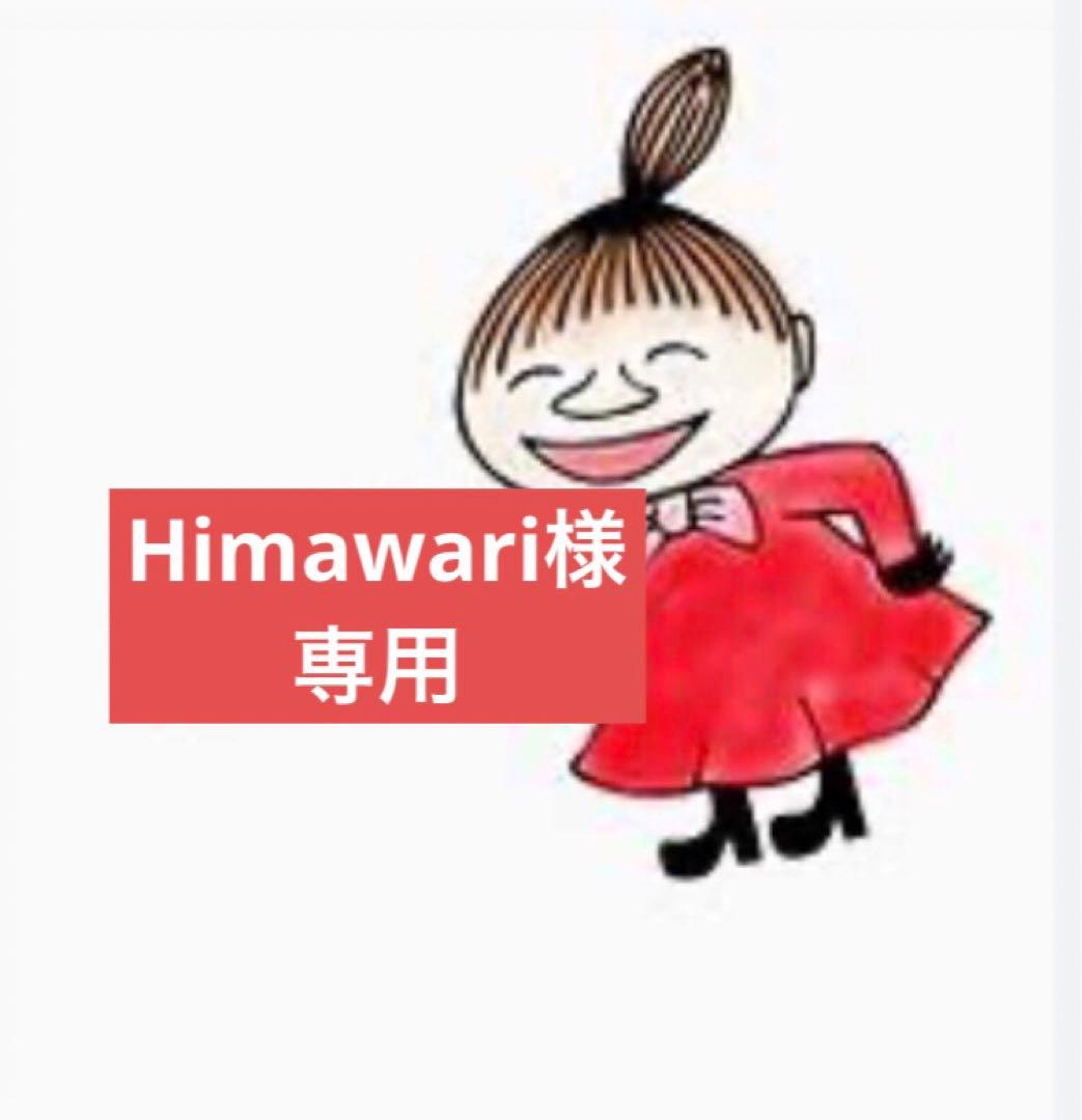 菓子 Himawari