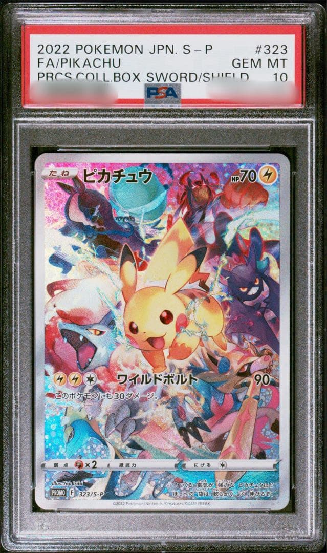 【PSA10】ピカチュウ：プレシャス コレクターボックス PROMO S-P